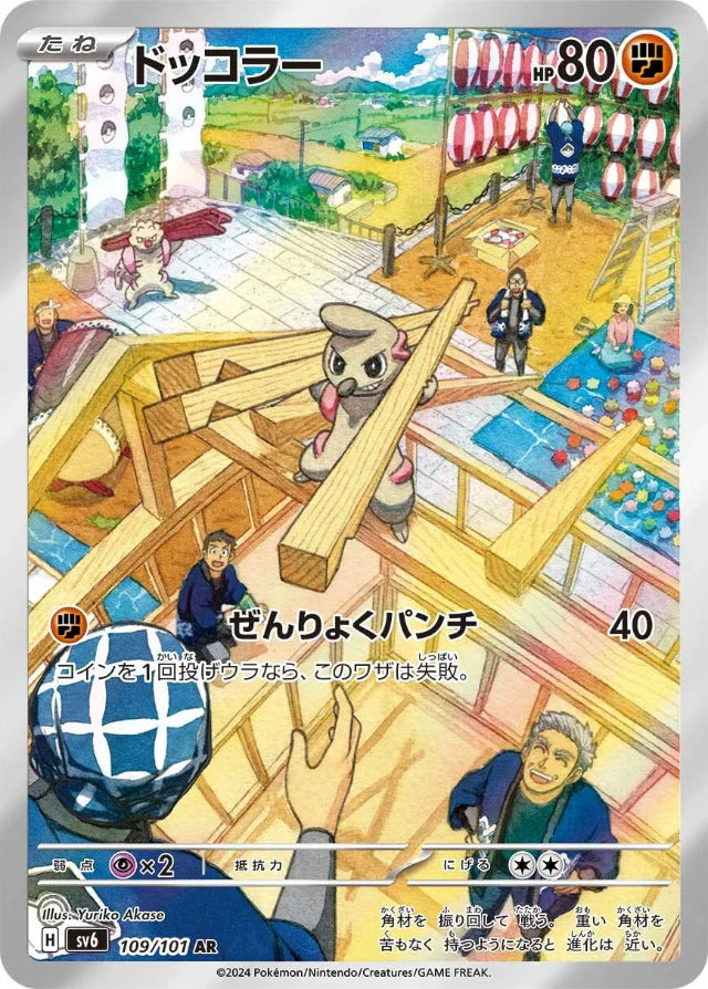 Pokemon Timburr AR Mask Of Change sv6 109/101 Japanese Single Card ...