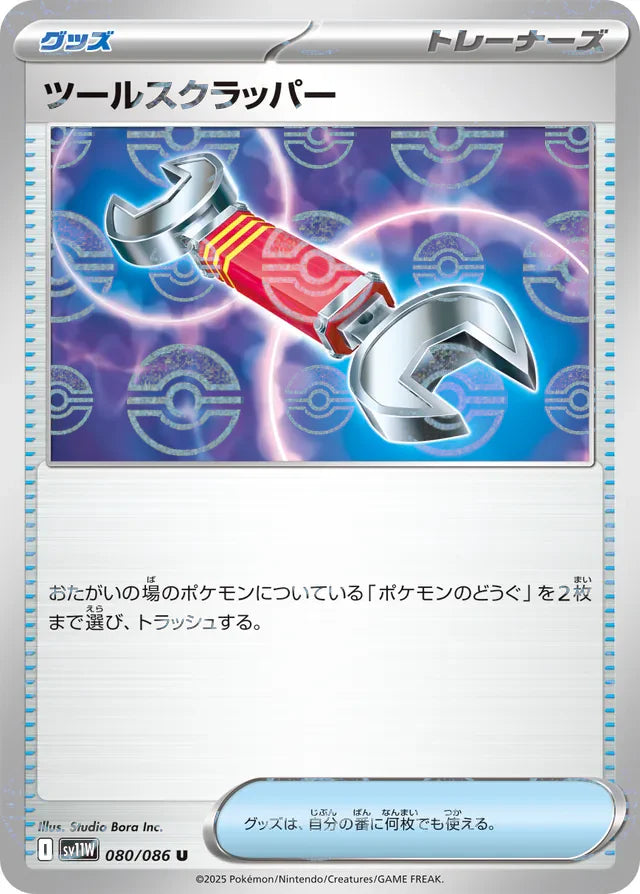 Pokemon Tool Scrapper Reverse Holo White Flare sv11W 080/086 Japanese ...