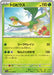 Pokemon Tropius Non Holo Triplet Beat sv1a 001/073 Japanese Single Car — Japan2UK