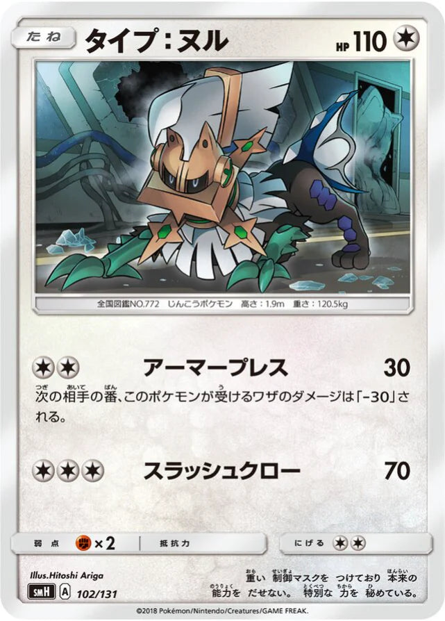 Pokemon Type: Null Non Holo GX Starter Decks smH 102/131 Japanese Sing ...