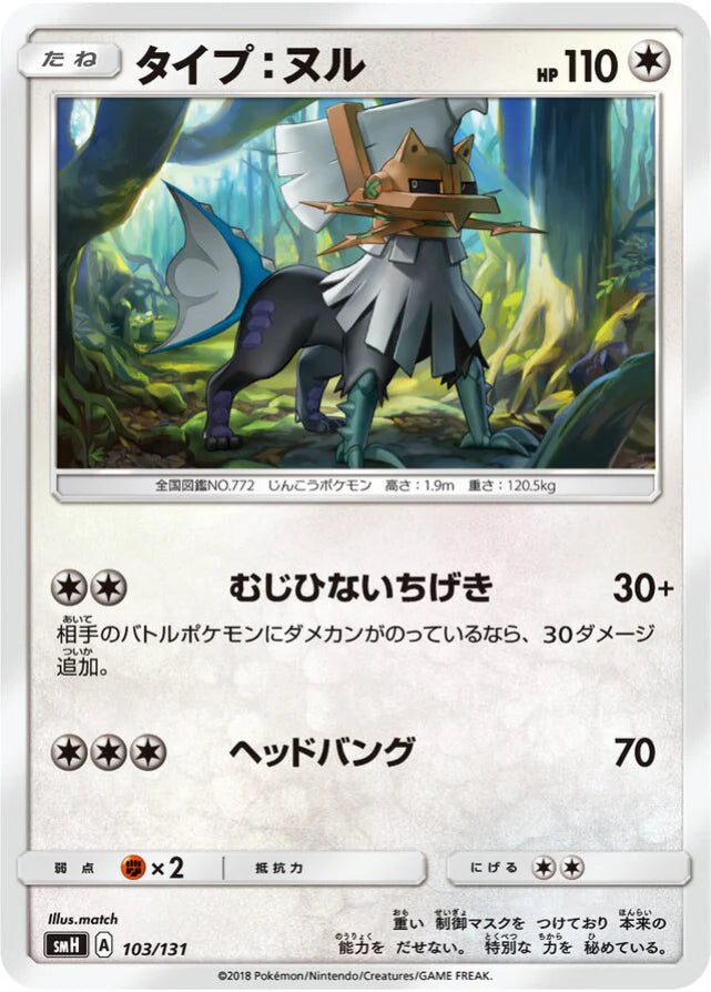 Pokemon Type: Null Non Holo GX Starter Decks smH 103/131 Japanese Sing ...