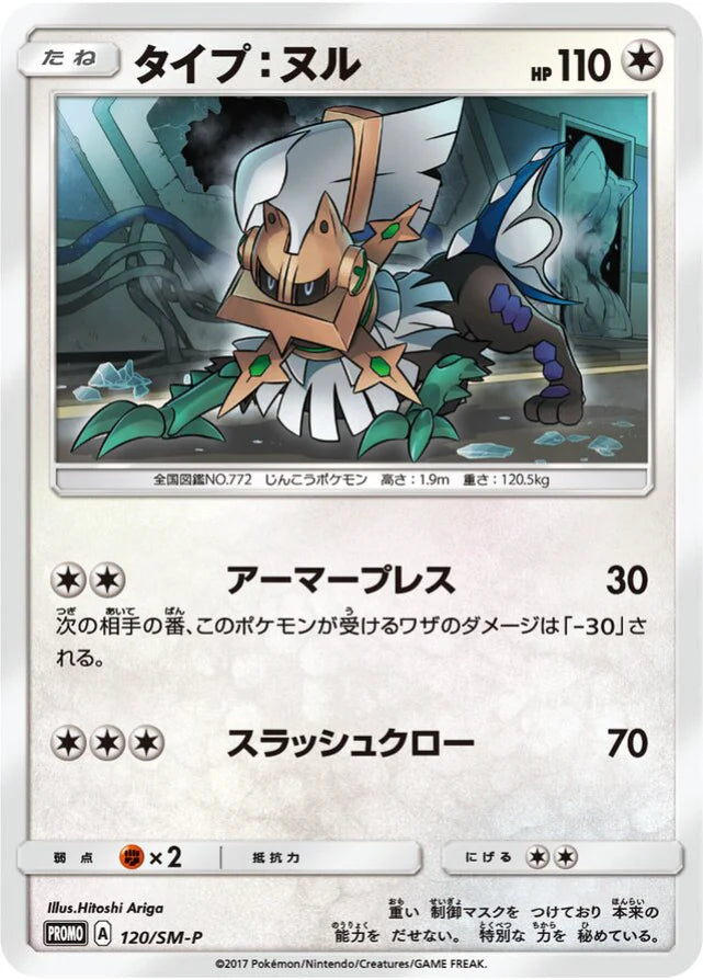 Pokemon Type: Null Non Holo Sparkling Silvally GET Campaign Promo 120 ...
