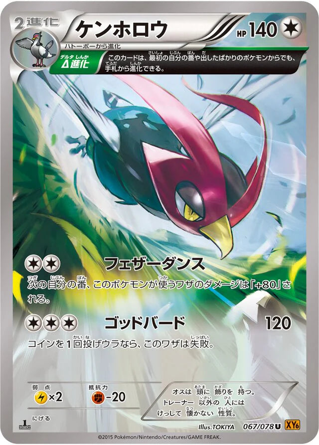 Pokemon Unfezant Non Holo Emerald Break xy6 067/078 Japanese Single Ca — Japan2UK