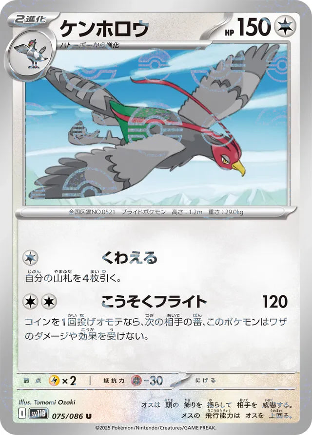 Pokemon Unfezant Reverse Holo Black Bolt sv11B 075/086 Japanese Single — Japan2UK