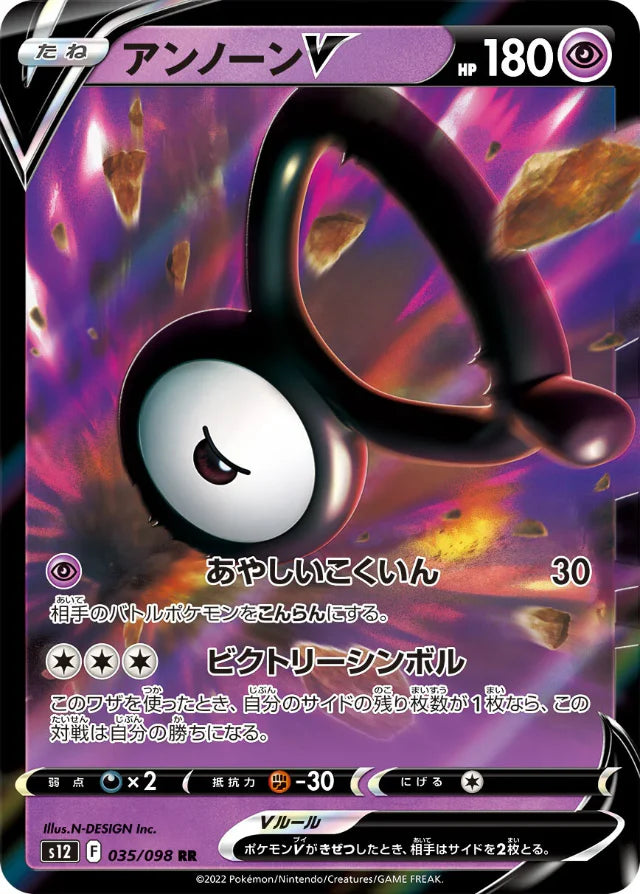 Pokemon Unown V RR Paradigm Trigger s12 035/098 Japanese Single Card — Japan2UK