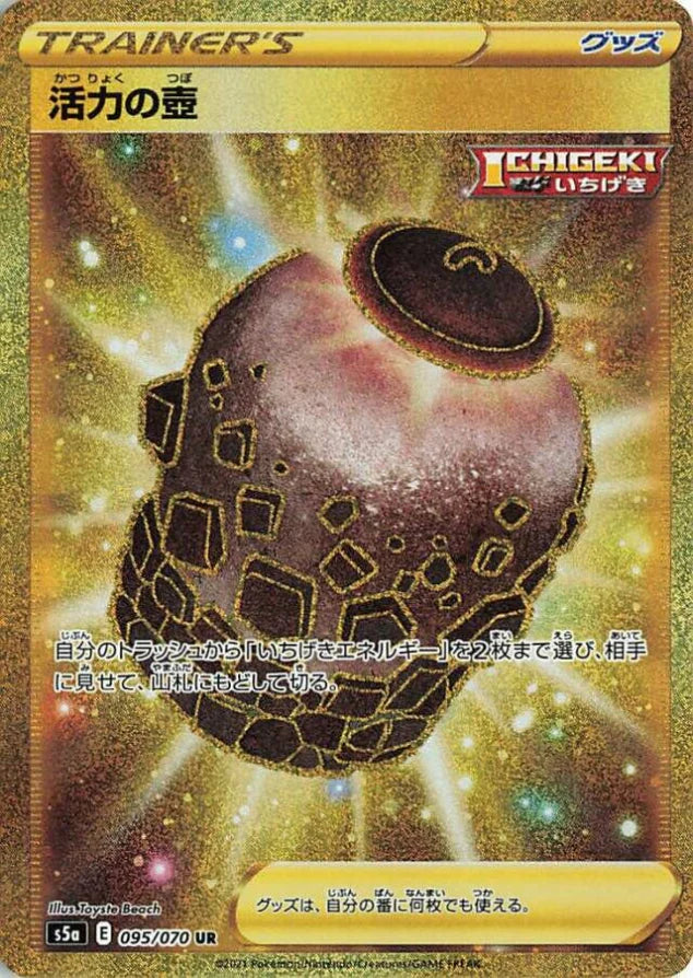 Pokemon Urn of Vitality UR Matchless Fighters s5a 095/070 Japanese Sin — Japan2UK