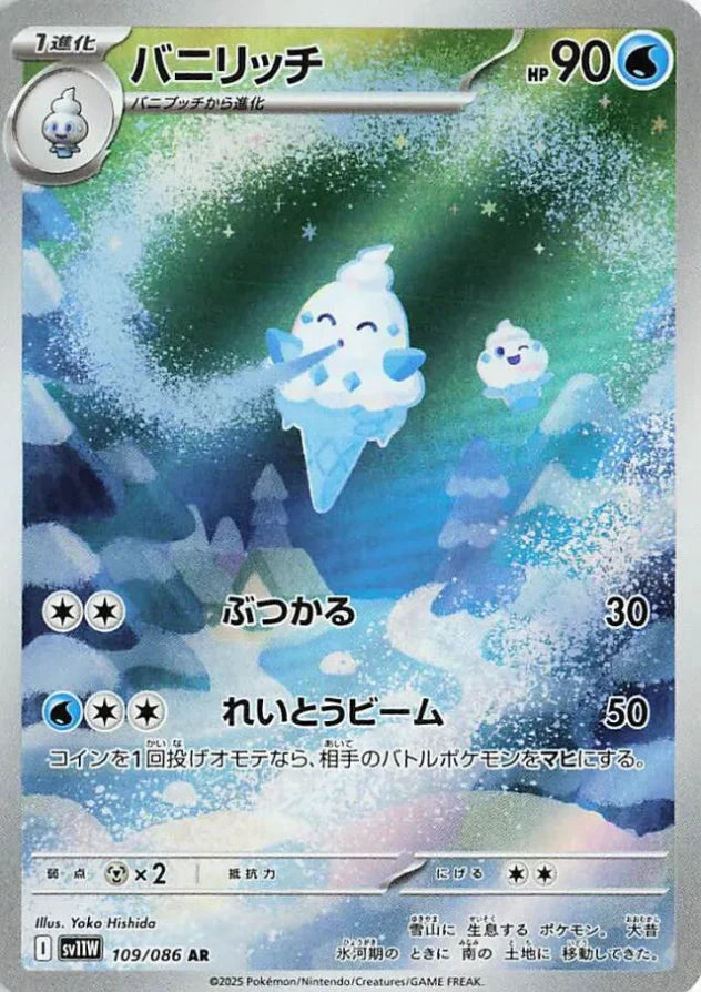 Pokemon Vanillish AR White Flare sv11W 109/086 Japanese Single Card ...