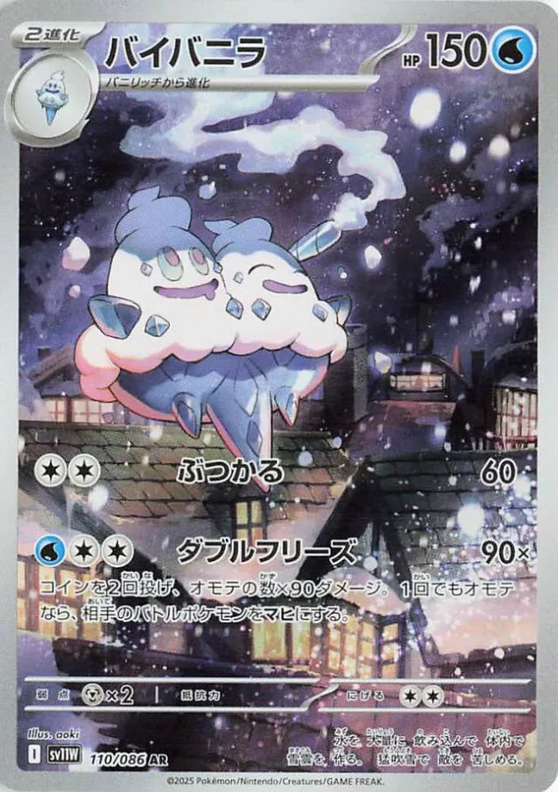 Pokemon Vanilluxe AR White Flare sv11W 110/086 Japanese Single Card — Japan2UK