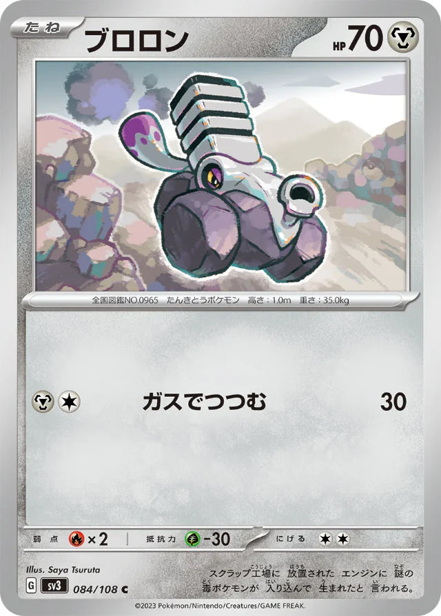 Pokemon Varoom Non Holo Ruler of the Black Flame sv3 084/108 Japanese ...