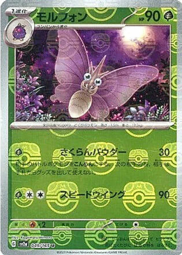 Pokemon Venomoth Master Ball Pokemon 151 sv2a 049/165 Japanese Single ...