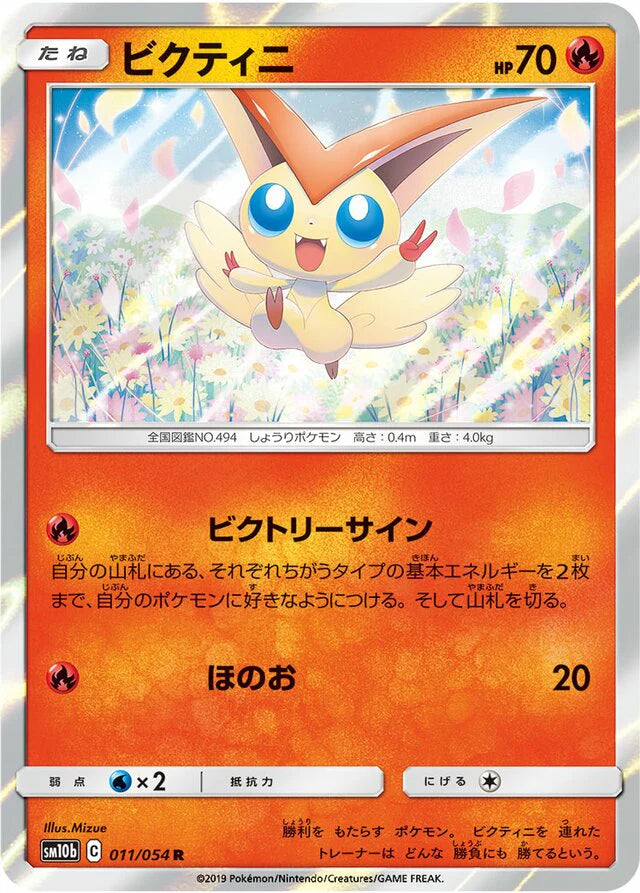Pokemon Victini Holo Sky Legend sm10b 011/054 Japanese Single Card ...