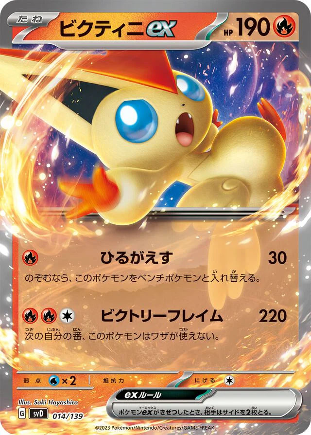 Pokemon Victini ex Holo Ex Starter Decks svD 014/139 Japanese Single C — Japan2UK