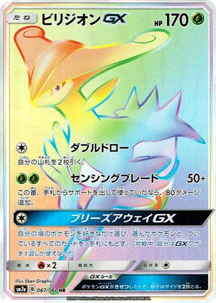 Pokemon Virizion GX HR Thunderclap Spark sm7a 067/060 Japanese Single — Japan2UK