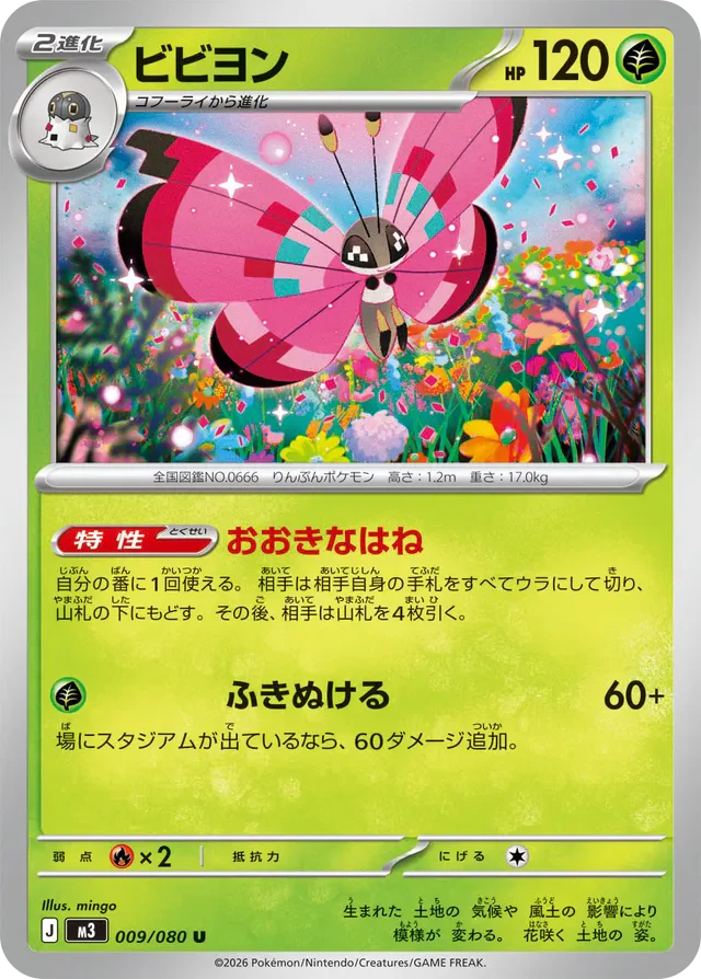 Pokemon Vivillon Non Holo Mega Evolution Nihil Zero M3 009/080 Japanes ...
