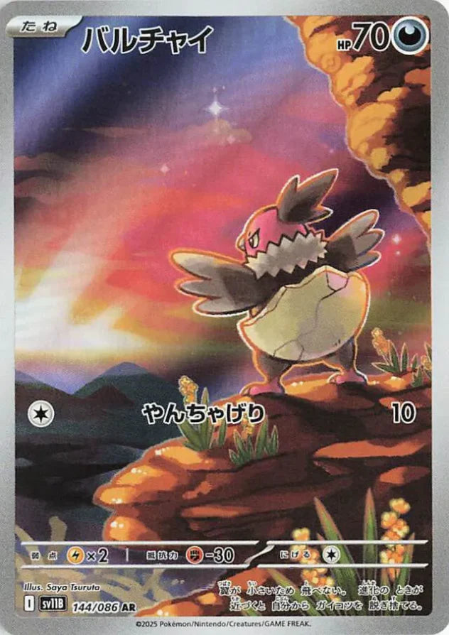 Pokemon Vullaby AR Black Bolt sv11B 144/086 Japanese Single Card — Japan2UK