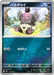 Pokemon Vullaby Reverse Holo Mega Evolution Start Deck 100 MC 474/742 ...