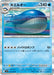 Pokemon Wailord Holo Battle Partners sv9 025/100 Japanese Single Card — Japan2UK