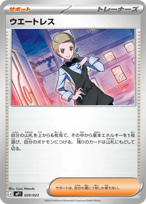 Pokemon Waitress Non Holo Start Deck 100 Battle Collection CoroCiao Ve ...