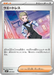 Pokemon Waitress Non Holo Start Deck 100 Battle Collection CoroCiao Ve ...