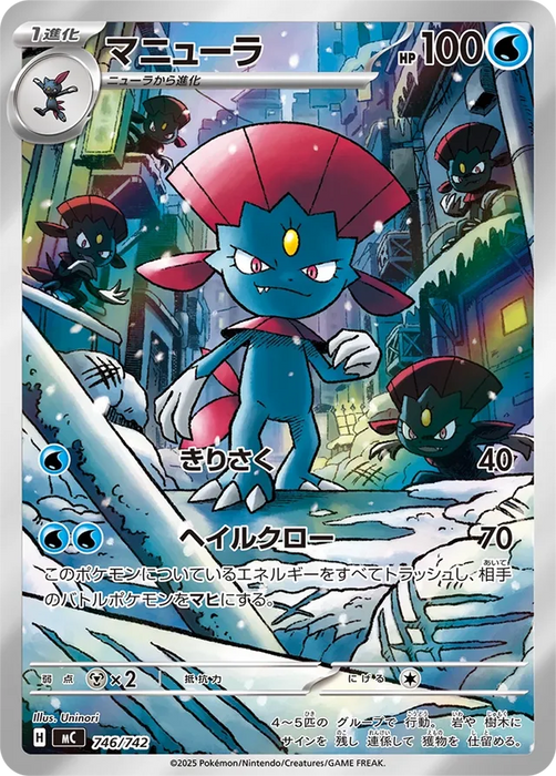Pokemon Weavile AR Mega Evolution Start Deck 100 MC 746/742 Japanese S ...