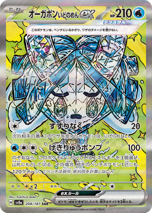 Pokemon Wellspring Mask Ogerpon ex SAR Eeveelutions Terastal Festival — Japan2UK