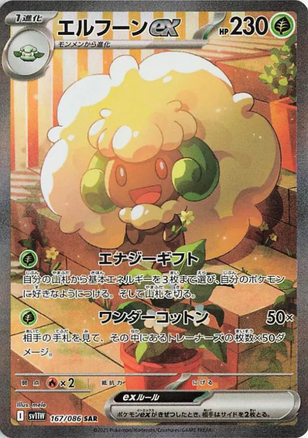Pokemon Whimsicott ex SAR White Flare sv11W 167/086 Japanese Single Ca — Japan2UK