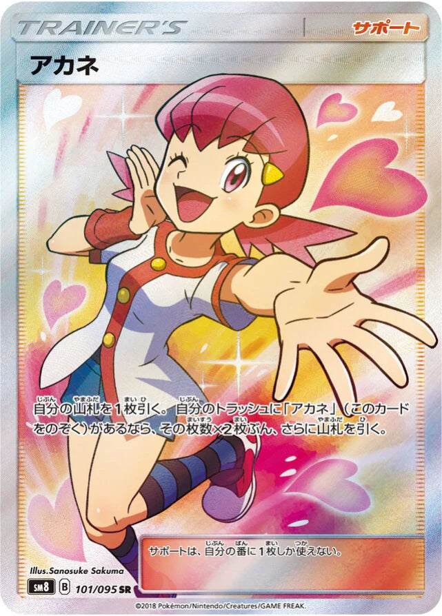 Pokemon Whitney SR Super Burst Impact sm8 101/095 Japanese Single Card ...
