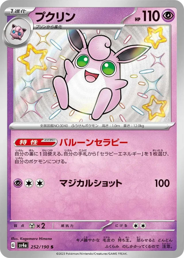Pokemon Wigglytuff S Shiny Treasure ex High Class sv4a 252/190 Japanes — Japan2UK