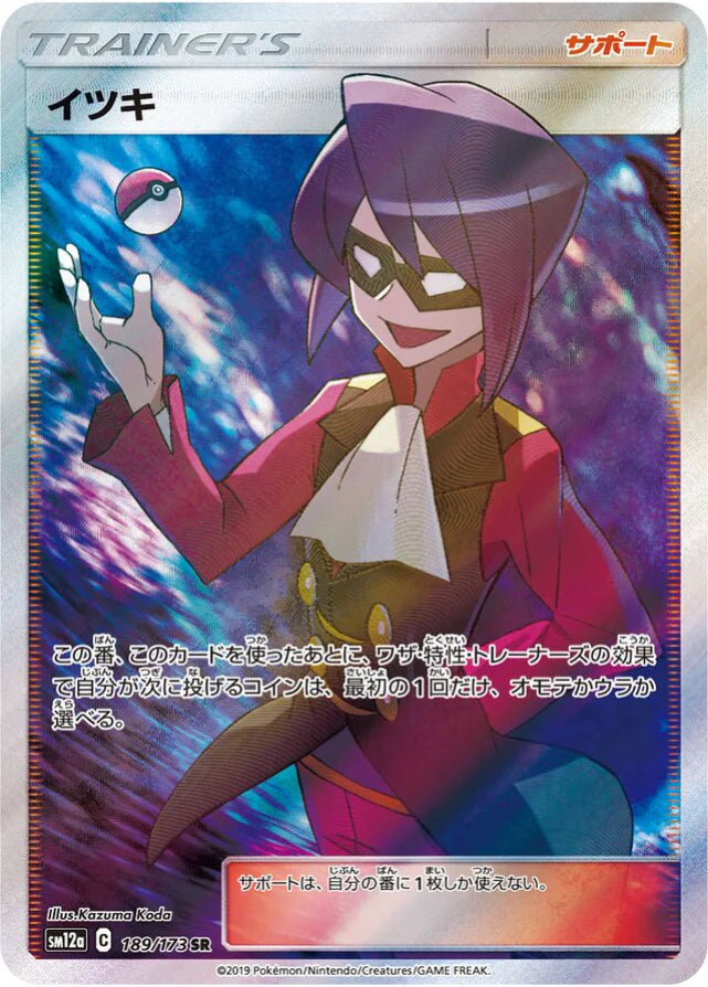 Pokemon Will SR Tag Team GX All Stars High Class sm12a 189/173 Japanes ...