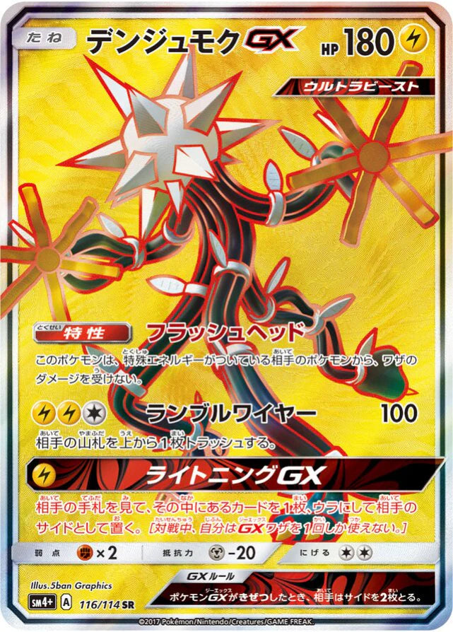 Pokemon Xurkitree GX SR GX Battle Boost sm4+ 116/114 Japanese Single C ...