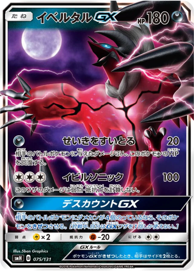 Pokemon Yveltal GX Holo GX Starter Decks smH 075/131 Japanese Single C ...