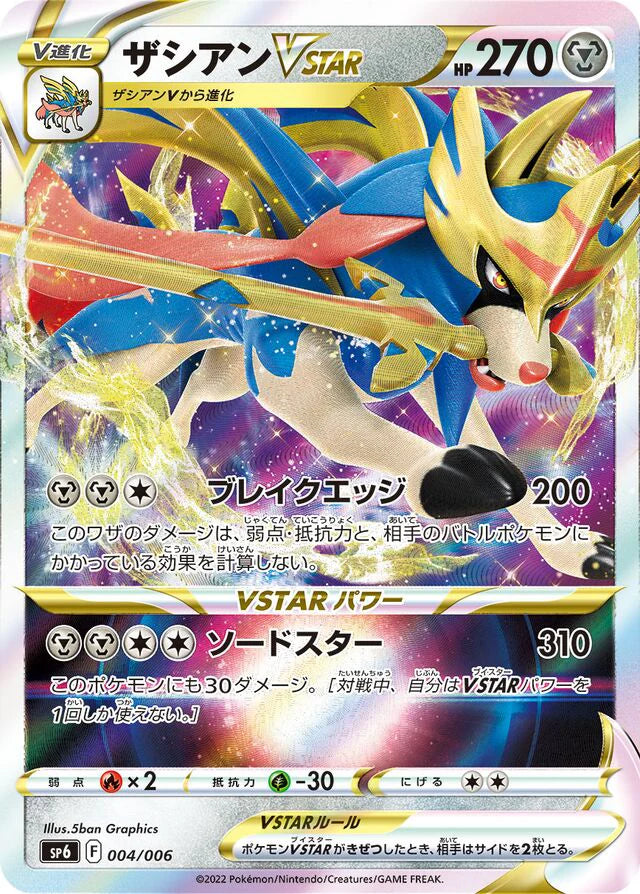 Pokemon Zacian VSTAR Holo Vstar Special Set sP6 004/006 Japanese Singl — Japan2UK