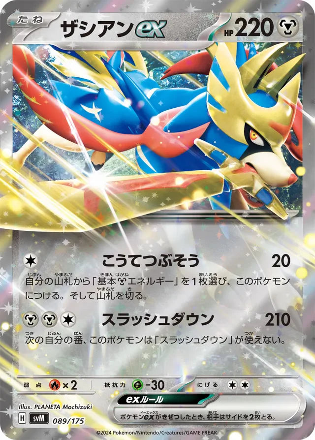 Pokemon Zacian ex Holo Generations Starter Decks svM 089/175 Japanese — Japan2UK