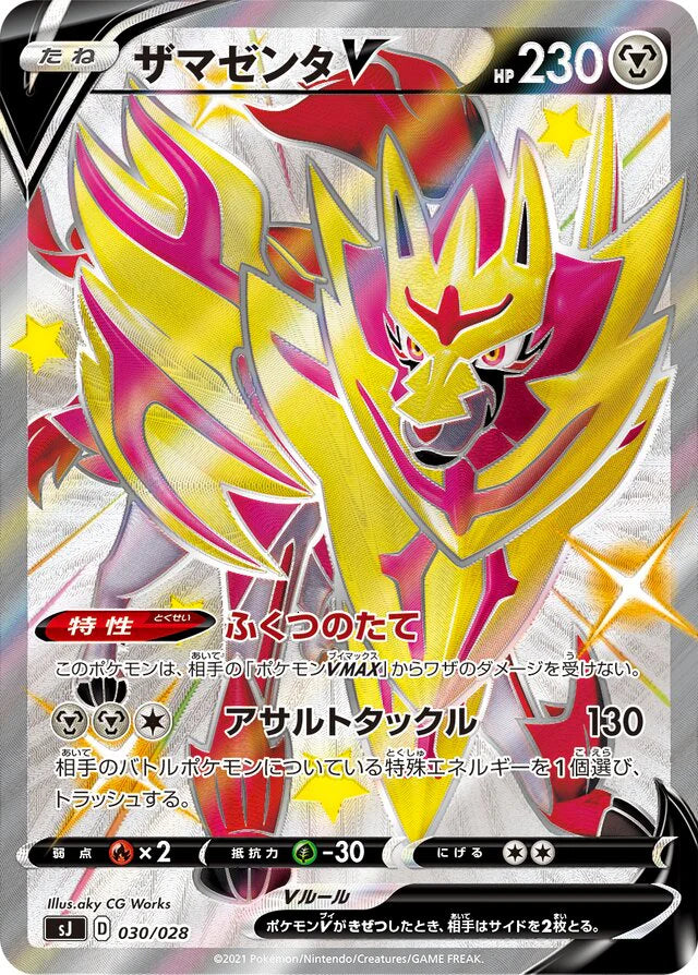Pokemon Zamazenta V Holo Zacian And Zamazenta Vs Eternatus Special Dec — Japan2UK