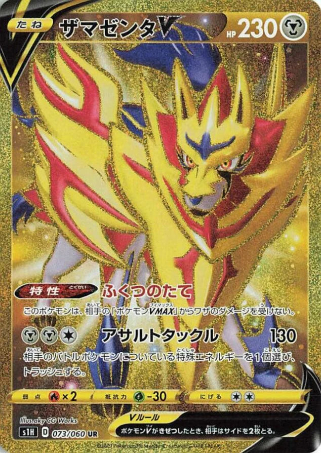 Pokemon Zamazenta V UR Shield s1H 073/060 Japanese Single Card — Japan2UK