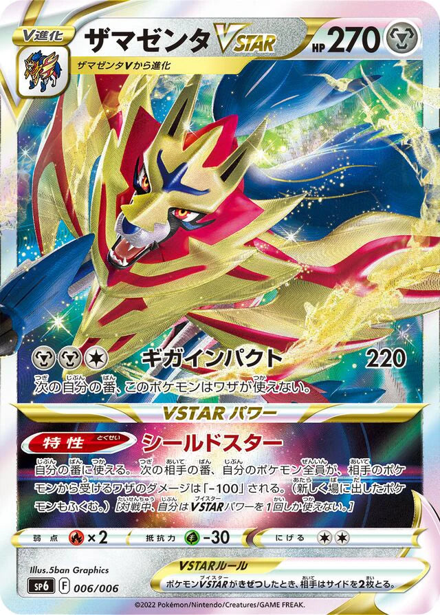Pokemon Zamazenta VSTAR Holo Vstar Special Set sP6 006/006 Japanese Si — Japan2UK