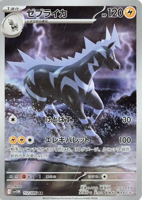 Pokemon Zebstrika AR White Flare sv11W 112/086 Japanese Single Card — Japan2UK