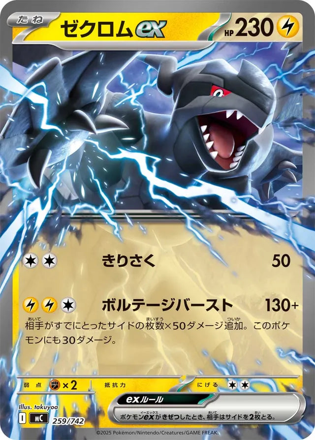 Pokemon Zekrom ex RR Non Holo Mega Evolution Start Deck 100 MC 259/742 ...