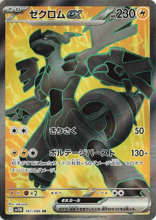 Pokemon Zekrom ex SR Black Bolt sv11B 161/086 Japanese Single Card — Japan2UK