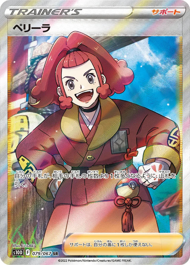 Pokemon Zisu SR Time Gazer S10D 079/067 Japanese Single Card — Japan2UK