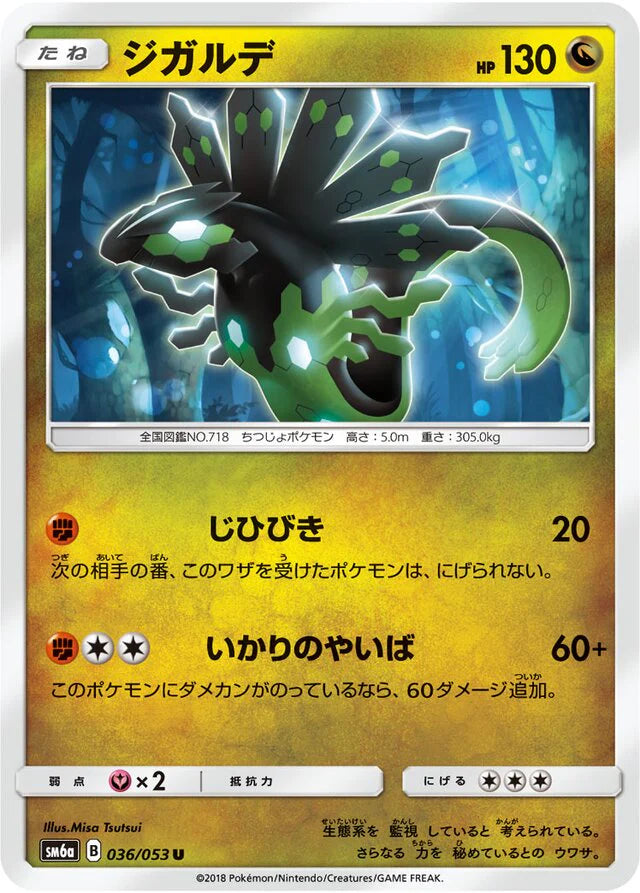 Pokemon Zygarde Non Holo Dragon Storm sm6a 036/053 Japanese Single Car ...