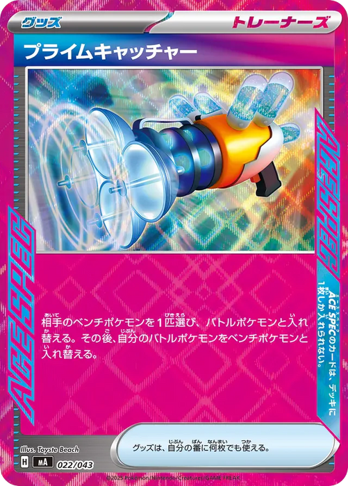 Pokemon Prime Catcher ACE Mega Premium Trainer Box MA 022/043 Japanese ...