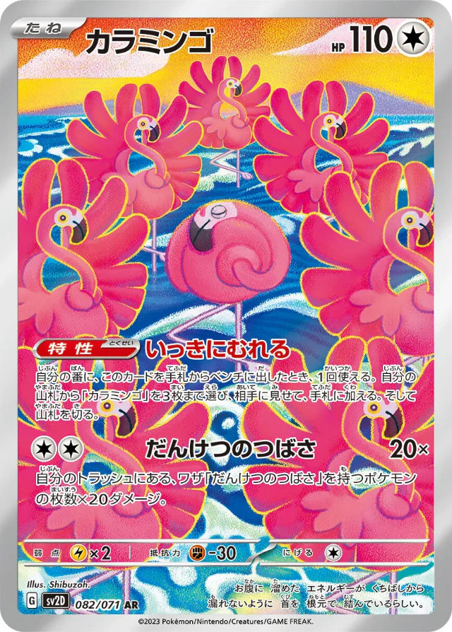 Pokemon Flamigo AR Clay Burst sv2D 082/071 Japanese Single Card — Japan2UK