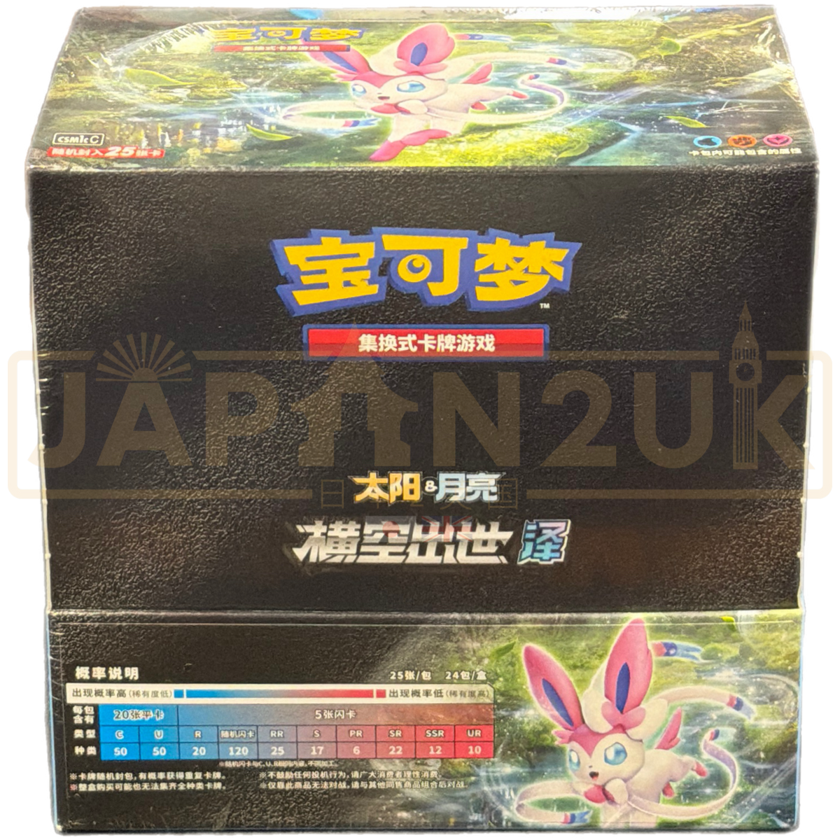 Pokemon Storming Emergence csm1c C Simplified Chinese Jumbo Booster Bo ...
