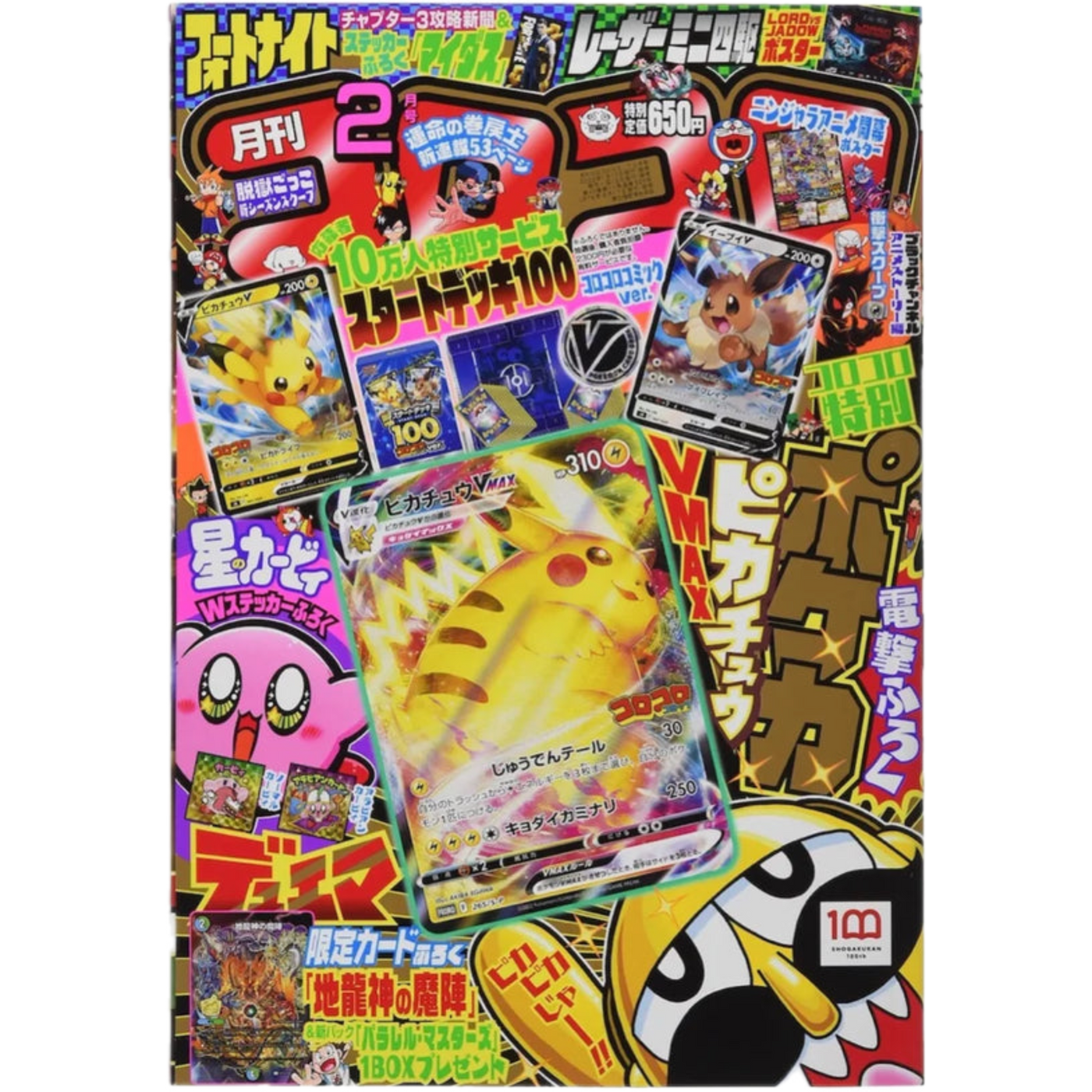 Pokemon Sword & Shield Corocoro Magazine Pikachu VMAX 265/S-P -Japanes ...