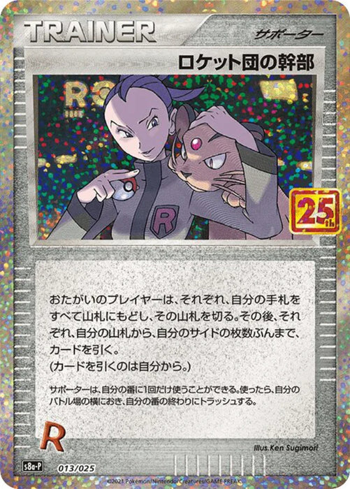 Pokemon Team Rocket Admin Holo Promo 25th Anniversary Collection s8a-P — Japan2UK