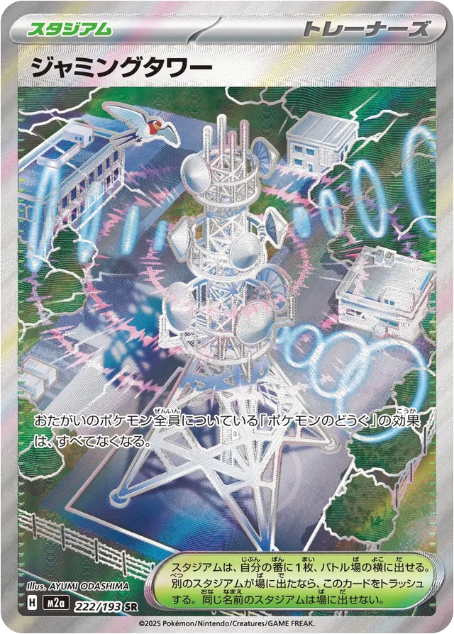 Pokemon Jamming Tower SR Mega Dream ex High Class m2a 222/193 Japanese ...