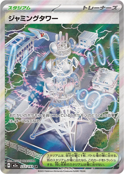 Pokemon Jamming Tower SR Mega Dream ex High Class m2a 222/193 Japanese ...