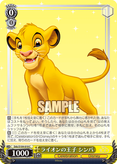 Weiss Schwarz Simba C Disney 100 Dds/S104-018 C — Japan2UK