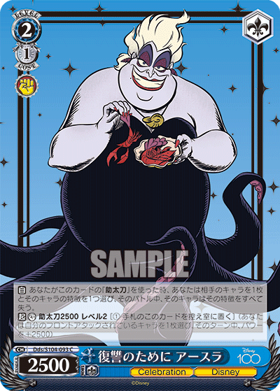 Weiss Schwarz Ursula C Disney 100 Dds/S104-093 C — Japan2UK